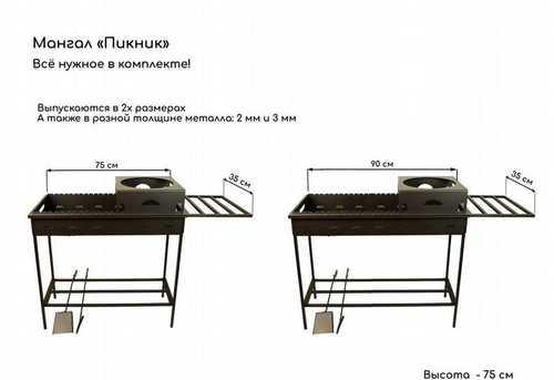 Мангал «Пикник» толщина 3мм