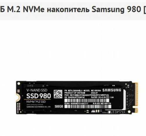 500 гб M.2 NVMe накопитель Samsung 980