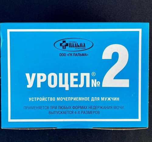 Мочеприемник Уроцел, размер 2, 25мм
