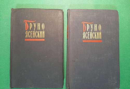 Ясенский Бруно. Избранное в 2-х томах. 1957