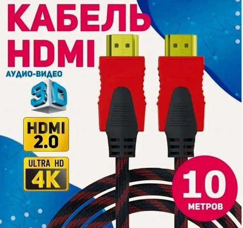 Кабель аудио видео hdmi М-М 10 м 1080 FullHD