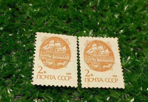 Почтовые марки СССР 1991 г