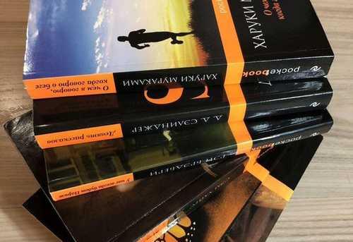Книги Классика Pocketbook Эксмо Мураками
