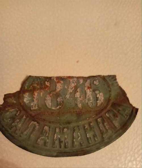 Табличка страховое товарищество Саламандра 1846 го