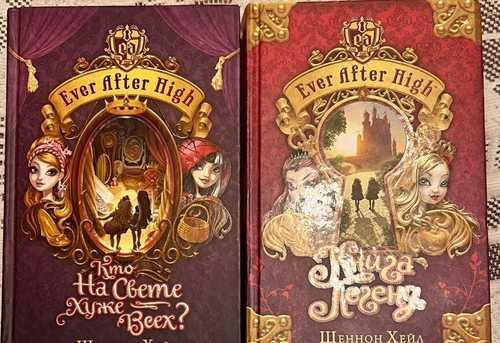 Книги ever after hight