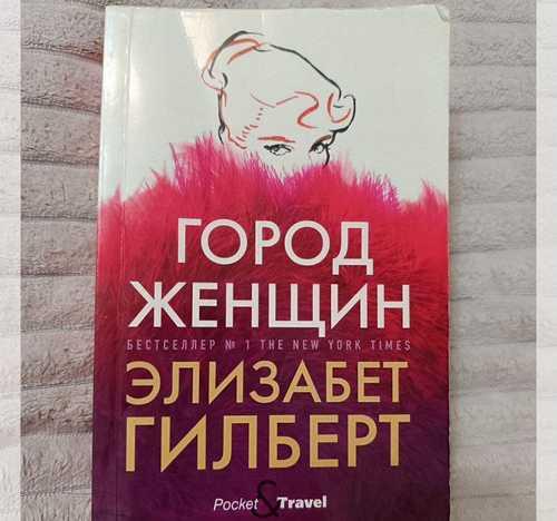 Книга Город женщин