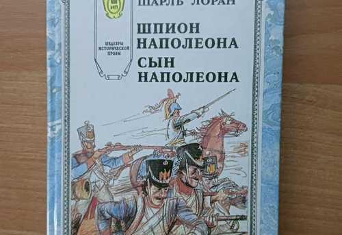Книга о временах Наполеона