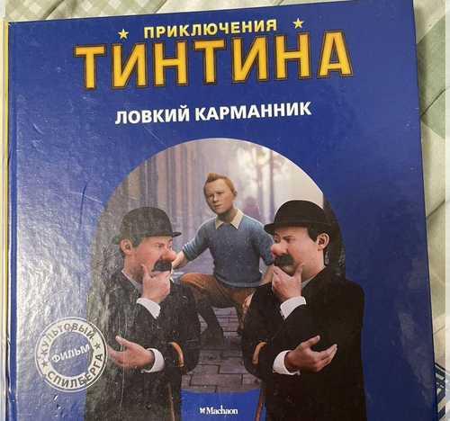 Книга Приключения Тинтина