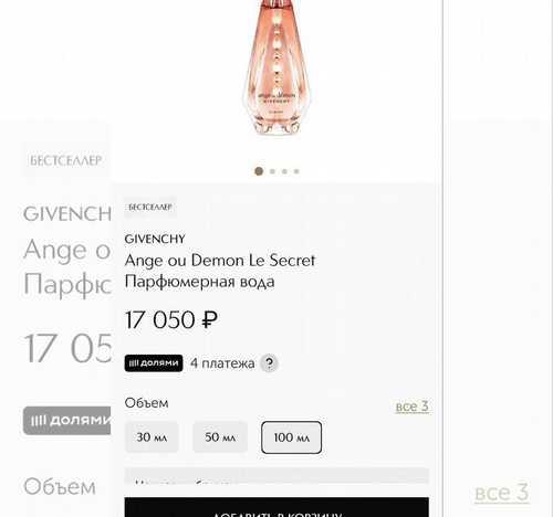 Givenchy angel ou demon le secret