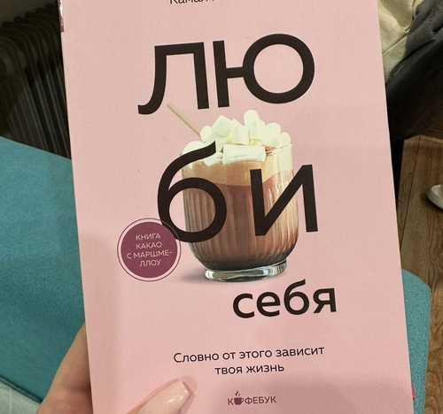 Книга "Люби себя" Камал Равикант