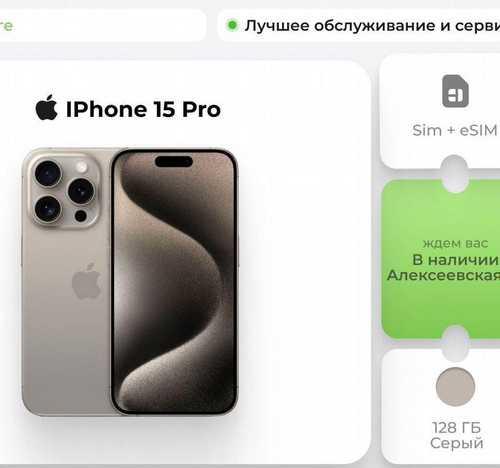 iPhone 15 Pro, 128 ГБ