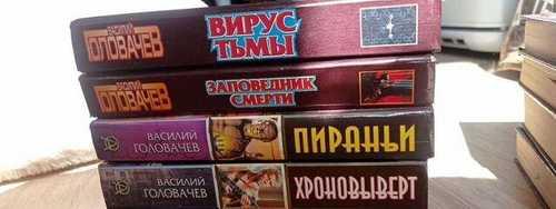 В.Головачев, книги вне серий