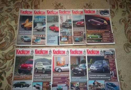 Автомобильная газета Клаксон (2000-2013)