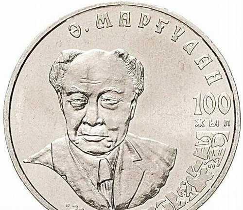 Памятная монета 50 тенге 100-летие Алькея Маргулан