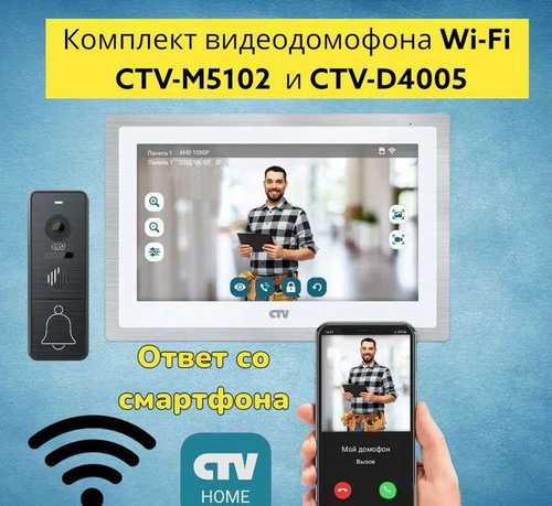 Комплект домофона CTV-M5102 и CTV-D4005