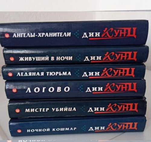 Книги. Дин Кунц