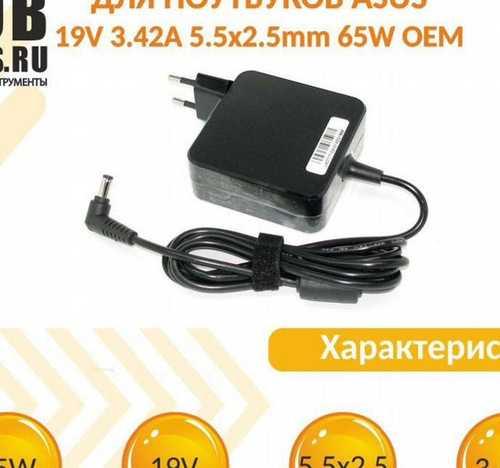 Блок питания Asus 19V 3.42A 5.5x2.5mm 65W OEM