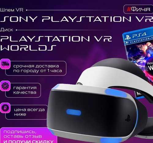 Шлем VR Sony PlayStation VR   Диск