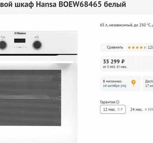Электрический духовой шкаф Hansa boew68465