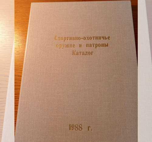 Книга-каталог 1988года