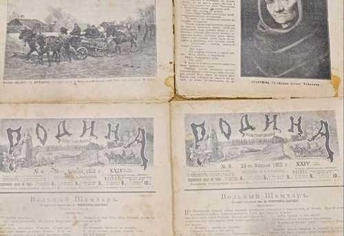 Журнал "Родина" 1902 год
