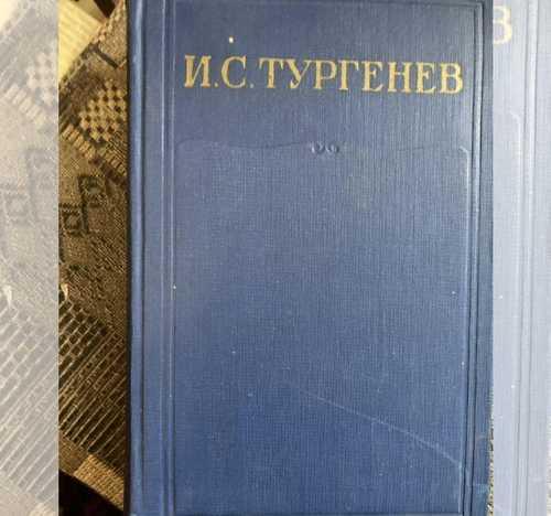 Собрание сочинений Тургенев