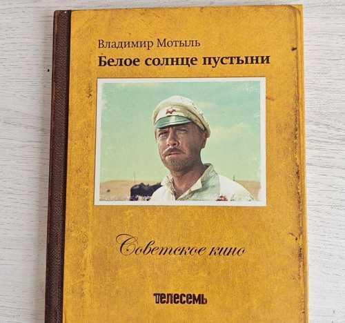 Советское Кино коллекция книг с dvd