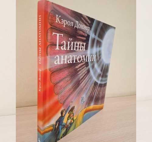 Тайны анатомии, Кэрол Доннер, новая