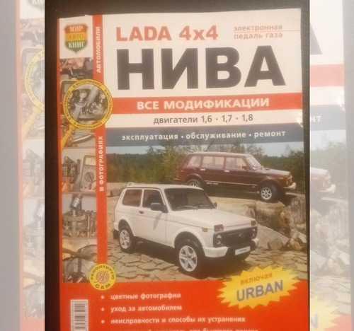 Книга по обслуживанию LADA 4x4 нива