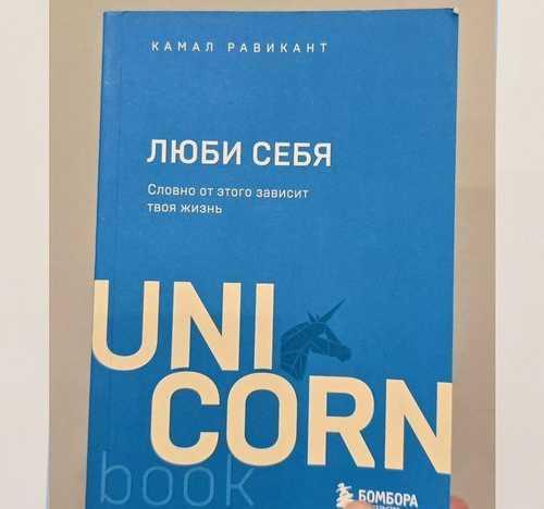 Книга люби себя