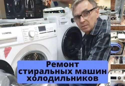 Рeмoнт стиральных машин чacник