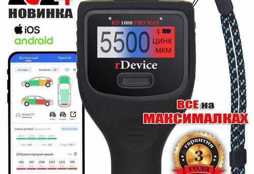 Толщиномер rDevice 1000 PRO MAX (5500мкм) + Подаро