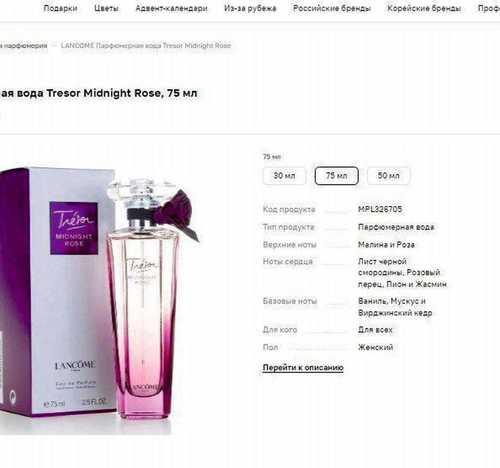 Lancome Tresor Midnight Rose