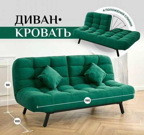Диван раскладной Brendoss Абри изумруд