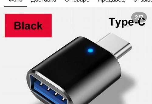 OTG адаптер Type-C USB С к USB 3.0