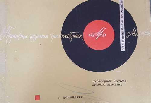 Мария Каллас в опере Доницетти