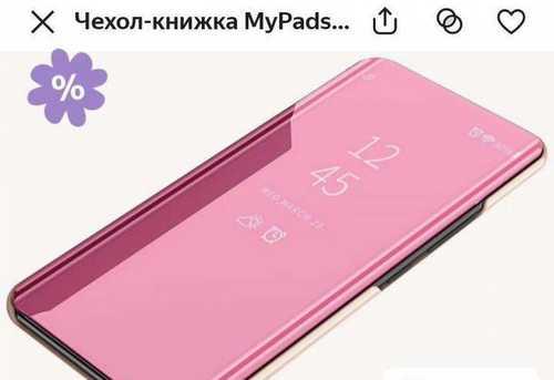 Чехол-книжка зеркальный для Xiaomi Redmi Note 9