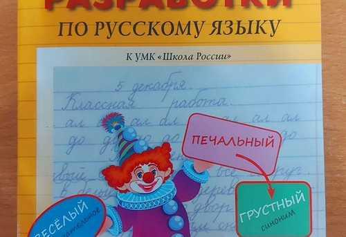 Поурочные разработки 4 класс школа россии