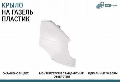 Крыло на Газель Бизнес пластик (белое) правое