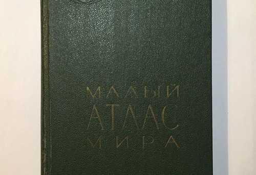 Малый атлас мира 1968 г