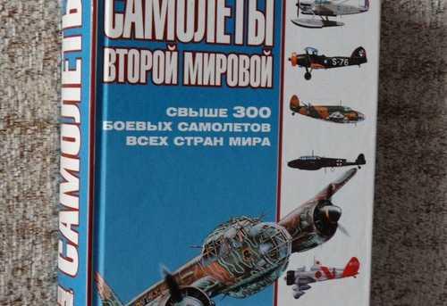 Книга Самолёты второй мировой