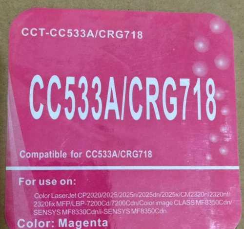 CC533A совместимый картридж пурпурный