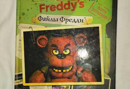 Книга путеводитель " Five nights AT Freddy's Файлы