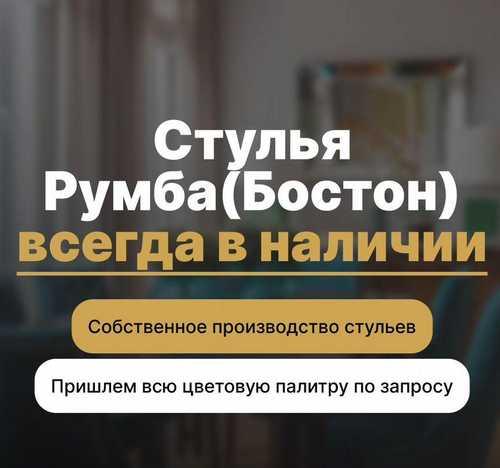 Стулья из велюра со спинкой