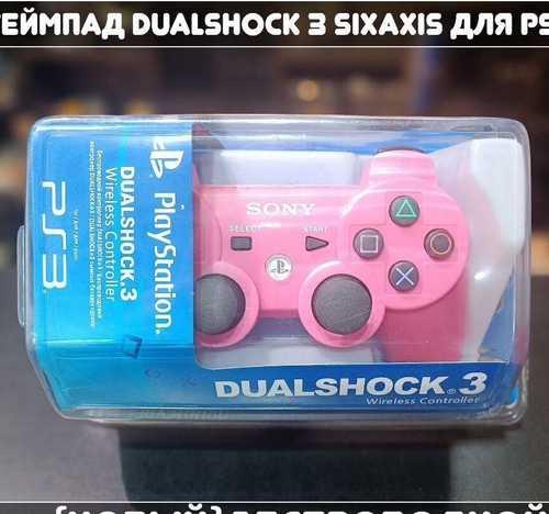 Геймпад DualShock 3 sixaxis для PS3 (Розовый)