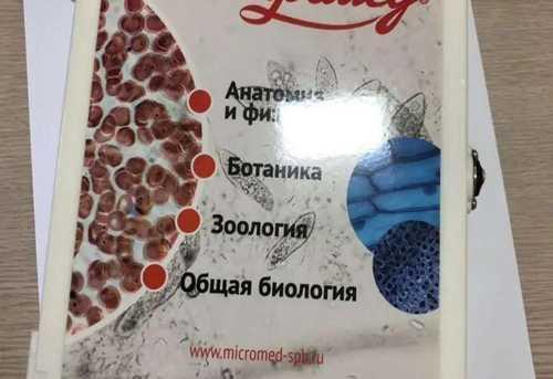 Набор образцов для микроскопа