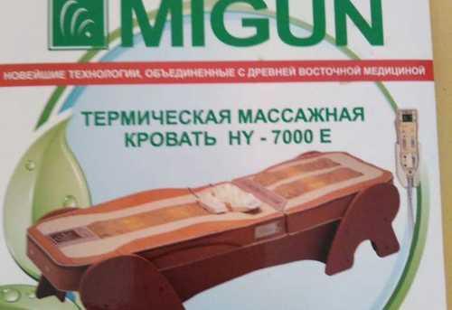 Массажная кровать migun