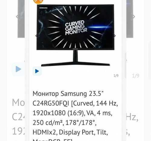 Изогнутый монитор Samsung 23.5 C24RG50FQI,144 Mhz