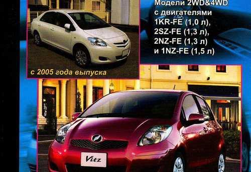 Книга Toyota Vitz, Belta с 2005 года