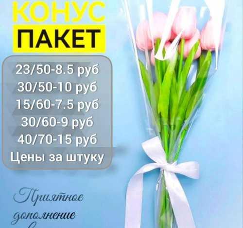 Упаковка для тюльпанов конус